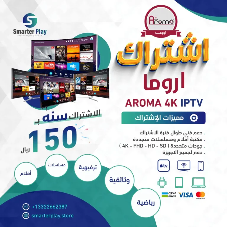 اشتراك دووم DOOM VIP IPTV ( سنة + 3 شهور مجانا ) - smarterplay.store