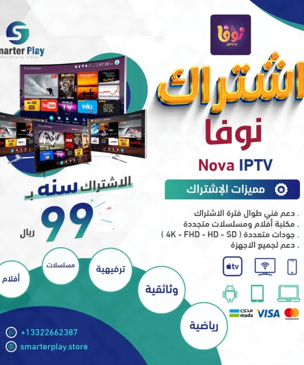 اشتراك دووم DOOM VIP IPTV ( سنة + 3 شهور مجانا ) - smarterplay.store