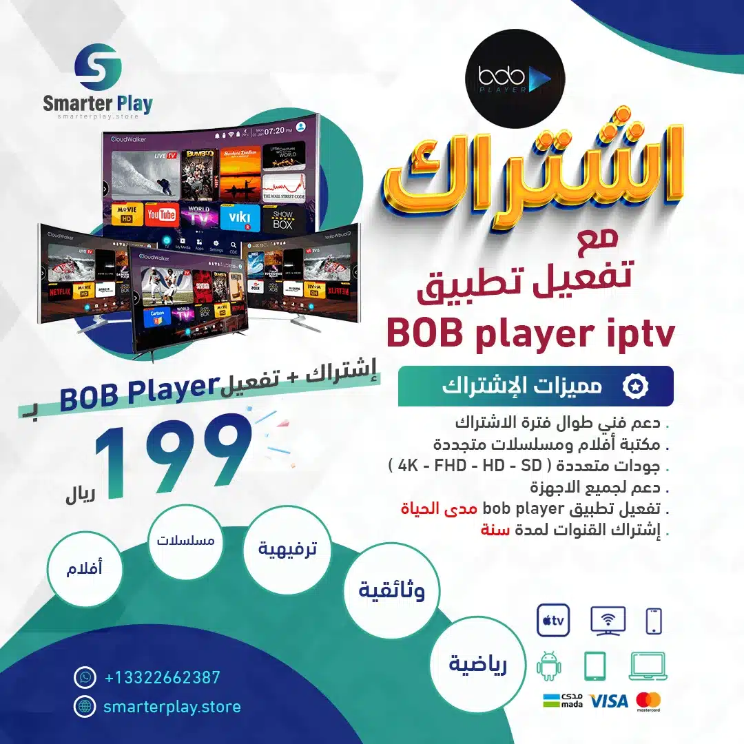 إشتراك + تفعيل تطبيق bob player iptv 2025 مدي الحياة - smarterplay.store