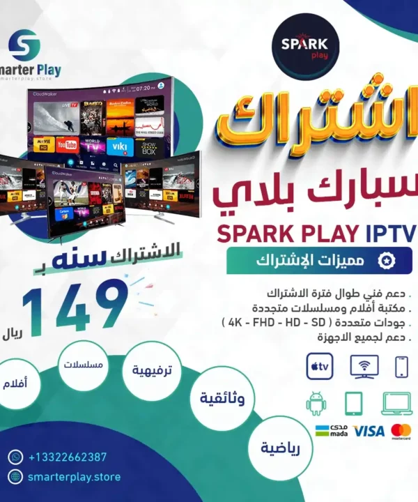 اشتراك سبارك بلاي تي في Spark Play TV - smarterplay.store