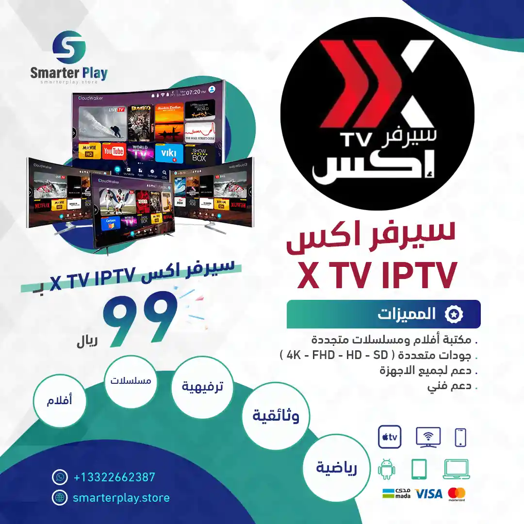 Server XIPTV - سيرفر اكس X TV - اكس برو X Pro - smarterplay.store