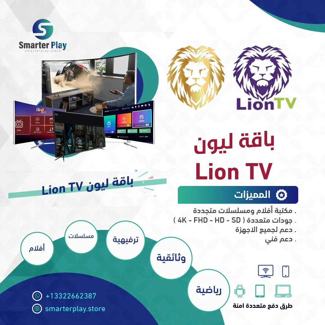 Lion TV Digital Access | ليون ترفيهي لجميع الأجهزة - smarterplay.store