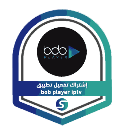 إشتراك تفعيل تطبيق bob player - smarterplay.store