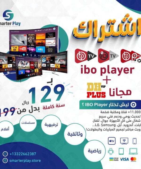 تفعيل IBO Player + اشتراك IPTV سنة DH Plus مجانا - smarterplay.store